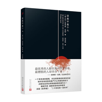这是不是个人（精装）