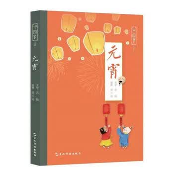 中国节 元宵