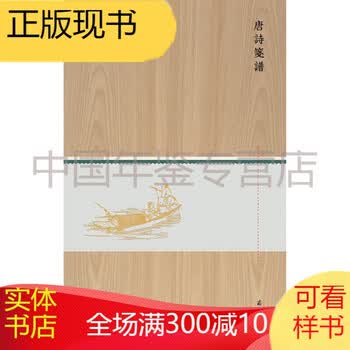 文津阁四库全书（十二合一版） 唐诗笺谱