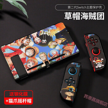 switch保护壳配件保护套磨砂ns收纳包游戏机手柄套 lite主题周边硅胶痛机贴纸 switch二代彩壳【草帽海贼团】钢化膜+猫爪