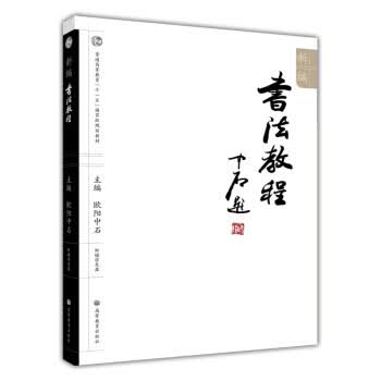 新编书法教程【正版图书】