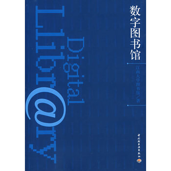 数字图书馆