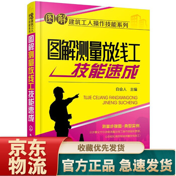 图解测量放线工技能速成
