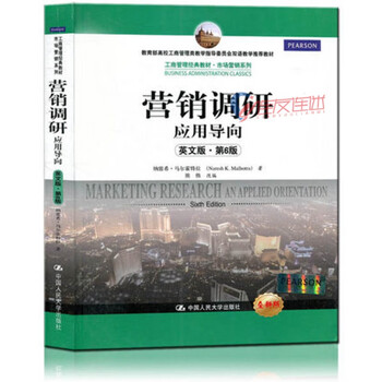 营销调研应用导向 英文版 第6版 六版 中国人民大学出版社 9787300199160