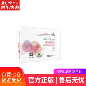 【正版图书】初级会计实务要点随身记--2022年《会考 财政部中国财经出版传媒集团 著 经济科学出版社