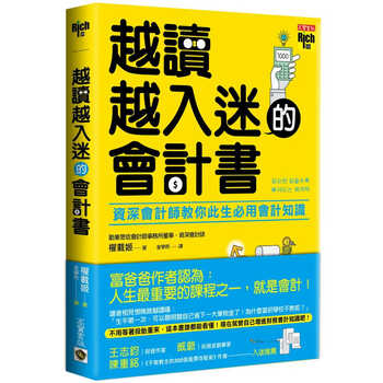 预售 原版进口书 权载姬越读越入迷的会计书：资深会计师教你此生必用会计知识高宝台版书籍