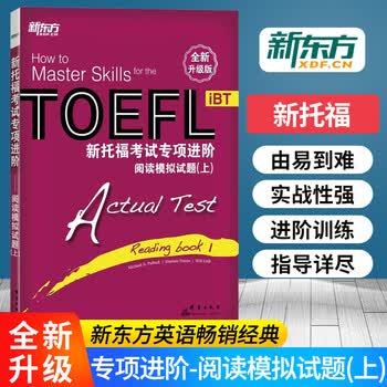 新版新托福考试阅读专项进阶 阅读模拟试题上TOEFL 托福阅读模拟真题阅读进阶训练书籍 foefl模