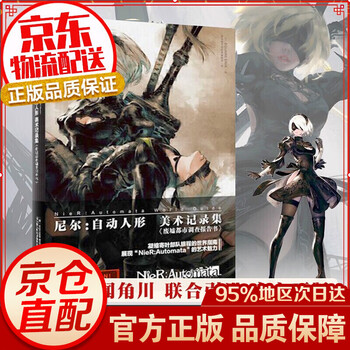 正版 尼尔:自动人形 美术记录集 ucg 废墟都市调查报告书 尼尔机械纪元艺术设定集周边游戏小说