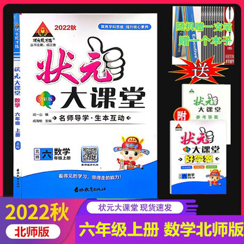 2022秋状元大课堂 二年级上册数学北师版