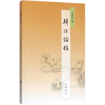 韩偓论稿