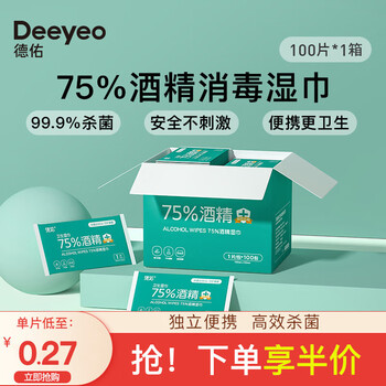 德佑75度酒精消毒湿巾纸单独包装杀菌学生专用小包便携单片独立装 【便携独立包装】100片*1箱【图片 价格 品牌 报价】-京东
