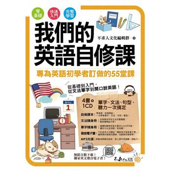 现货台版 我们的英语自修课开发智力训练书子启蒙 教育理念