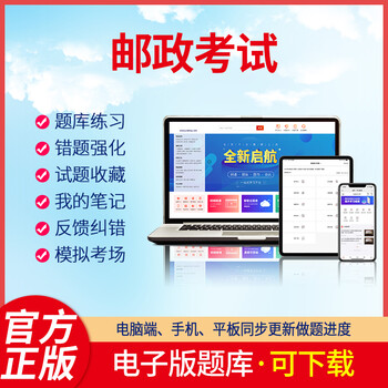 2022邮政考试三级四级五级邮政储汇业务员邮政业务营销员初级中级邮政营业员刷题羿文教育电子版题库 四级邮政业务营销员 在线版+下载版(可自行下载打印)