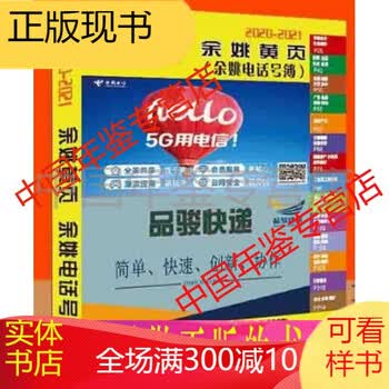 余姚黄页2020-2021