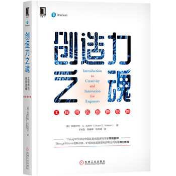 [正版图书]创造力之魂：工程师的创新思维