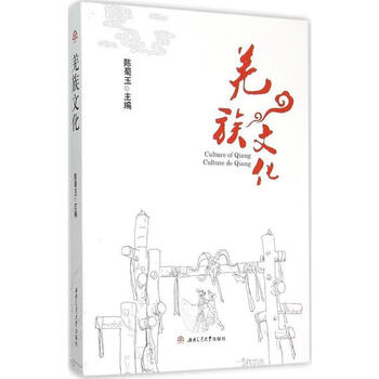 羌族文化 陈蜀玉　主编