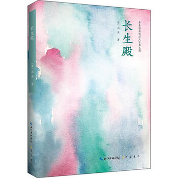 长生殿