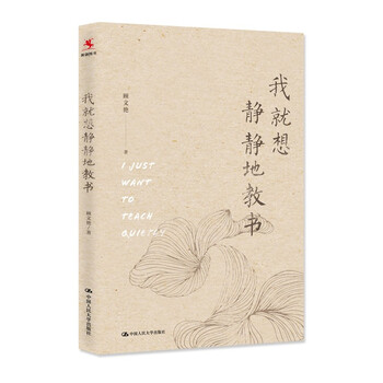 我就想静静地教书