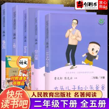 【自选】快乐读书吧二年级下册一起长大的玩具愿望的实现七色花神笔马良 人民教育出版社 单本套装自选 二年级下册全套