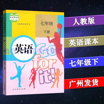 2021春人教版初中英语7七年级下册初一下册课本教材义务教育教科书人民教育出版社