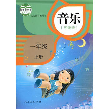 音乐一年级上册【正版图书】
