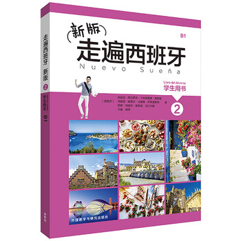 正版新书  新版走遍西班牙(2)(学生用书)9787513596268外语教学与研究