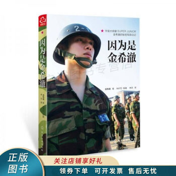 因为是金希澈