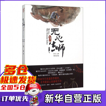 无心法师(3)