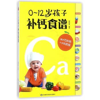 0-12岁孩子补钙食谱