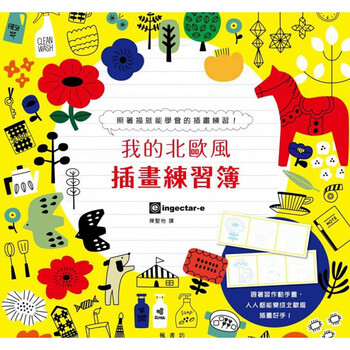 台版 我的北欧风插画练习簿北欧风插画适合初学者构图的基本原则绘画技巧艺术绘画技巧书