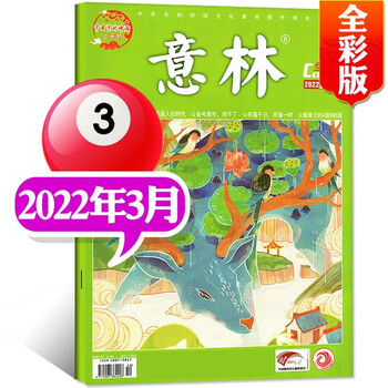 意林全彩版杂志Color2022年5月新【另有预售及2021年往期可选】校园青春美文作文素材期刊【单本】 2022年3月