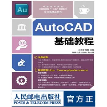 AutoCAD基础教程