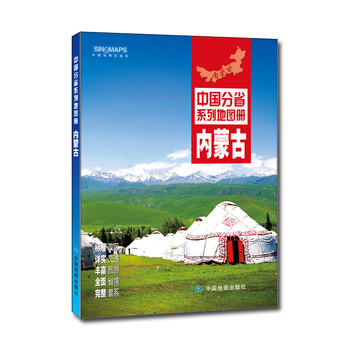 2020年中国分省系列地图册-内蒙古