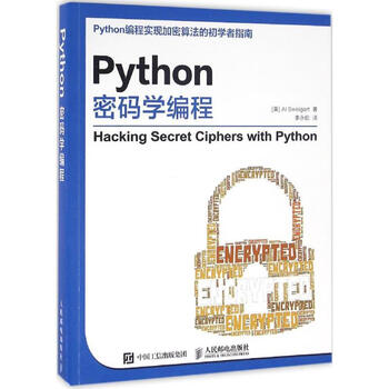 Python密码学编程