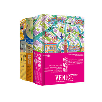 读城系列第一辑：柏林+伊斯坦布尔+威尼斯（套装共3册）