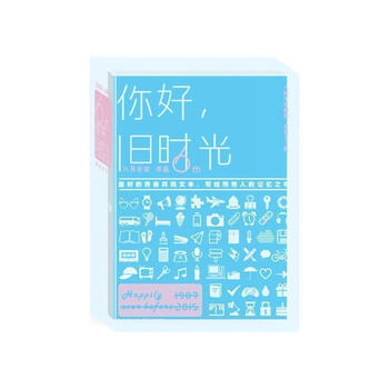 你好，旧时光 八月长安 著【正版书】