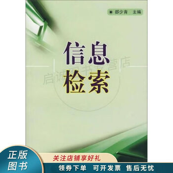 信息检索 郄少青