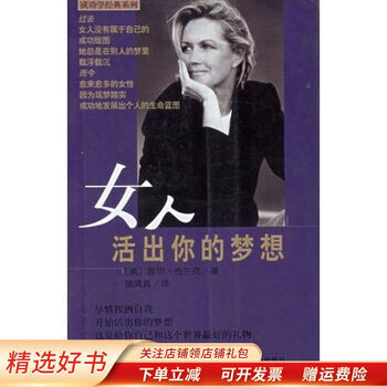 女人活出你的梦想 布兰克