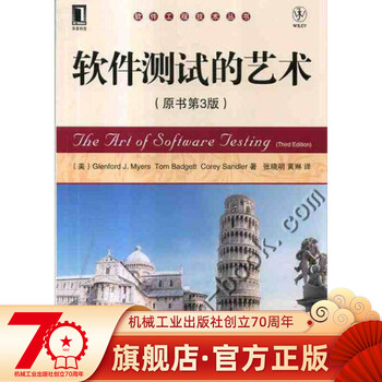 软件测试的艺术(原书第3版) （美）Glenford J.Myers等 软件工程技术丛书