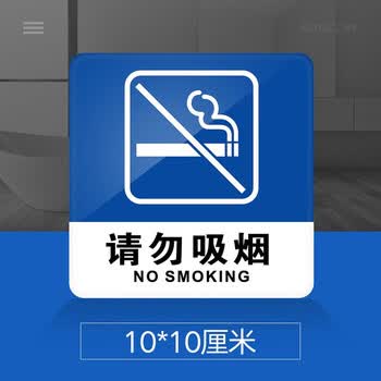 亚克力小心地滑标牌指示牌标识牌学校医院公司工厂标志牌请节约用水提示牌警示牌告示牌门贴 请勿吸烟
