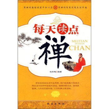 每天读点禅【正版图书】