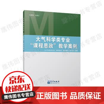 大气科学类“课程思政”教学案例