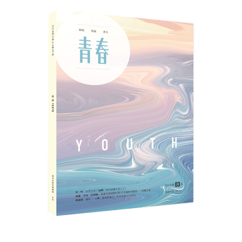 2022年青春杂志第3期