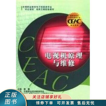 电视机原理与维修