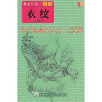 教学知本 速写 衣纹【正版图书】