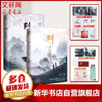 判·闻时+尘不到 原著判官木苏里 图书