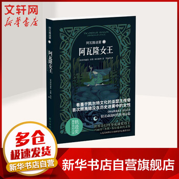 阿瓦隆迷雾(1)阿瓦隆女王