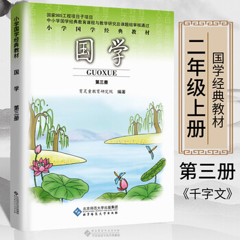 可单买/2022新版小学育灵童国学经典教材课本配音频二维码 第三册二年级上册千字文