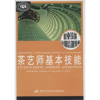 茶艺师基本技能