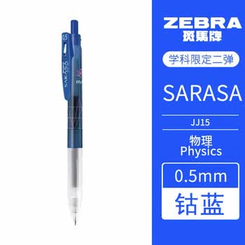 【新款限定】日本斑马学科限定二代JJ15数学中性笔限定款JJ29白杆小浓笔芯按动黑笔0.5mm英语物理笔杆 透明蓝杆物理-钴蓝色 0.5mm